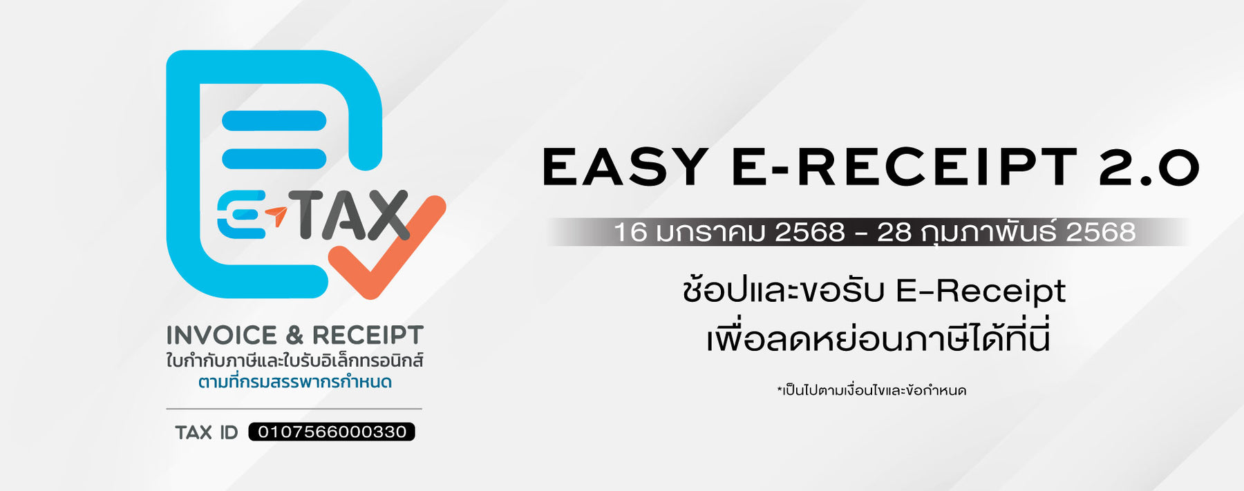 LYN AROUND | E-RECEIPT 2.0